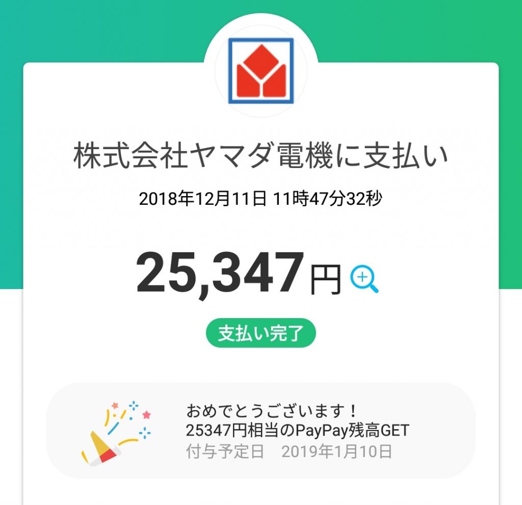 PayPayの誘惑に負けてPS4購入で全額還元！その後も奇跡が続いた話 | おっさんの放課後